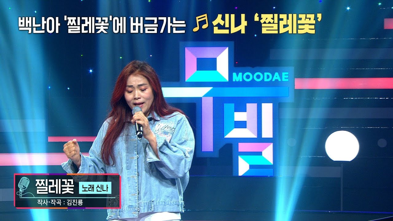 [KBS무대] 발라드여제 _신나 _찔레꽃 _KBS 220930 방송 - YouTube