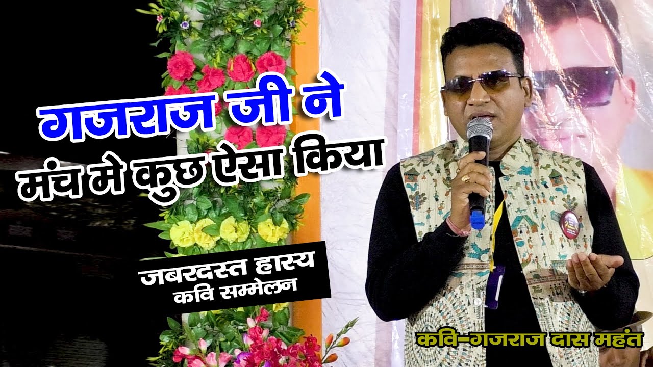 Watch Gajraj Ji's EPIC Performance at the Kavi Sammelan! 2023 ...