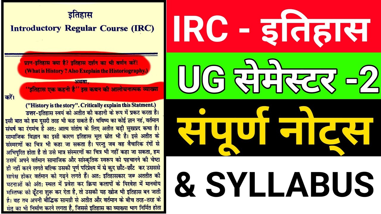#sem 2 irc history question paper || #IRC HISTORY SEMESTER 2 IMPORTANT ...