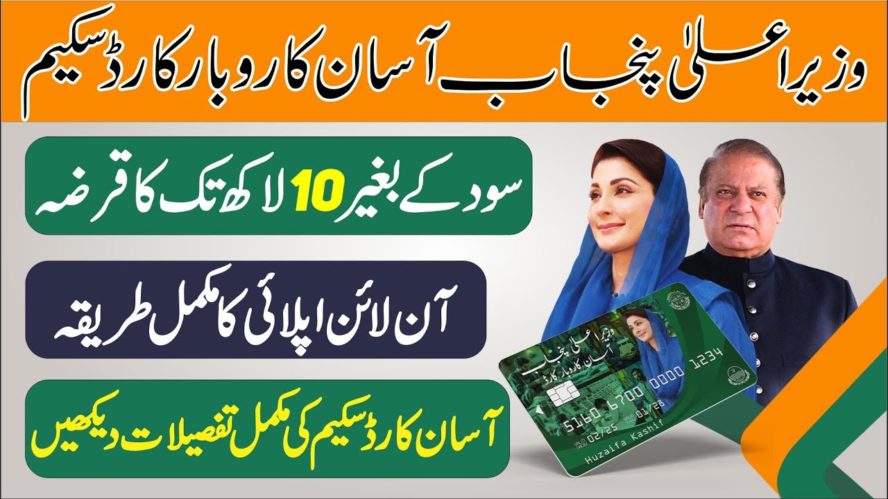 CM Punjab Asaan Karobar Card || How to Apply Online for Assan Karobar ...