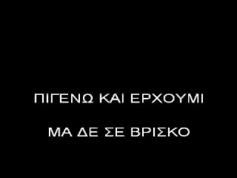 ΚΑΡΑΟΚΕ ΑΔΑΜ ΜΙΛΟ ΜΟΥ ΚΟΚΙΝΟ.avi - YouTube