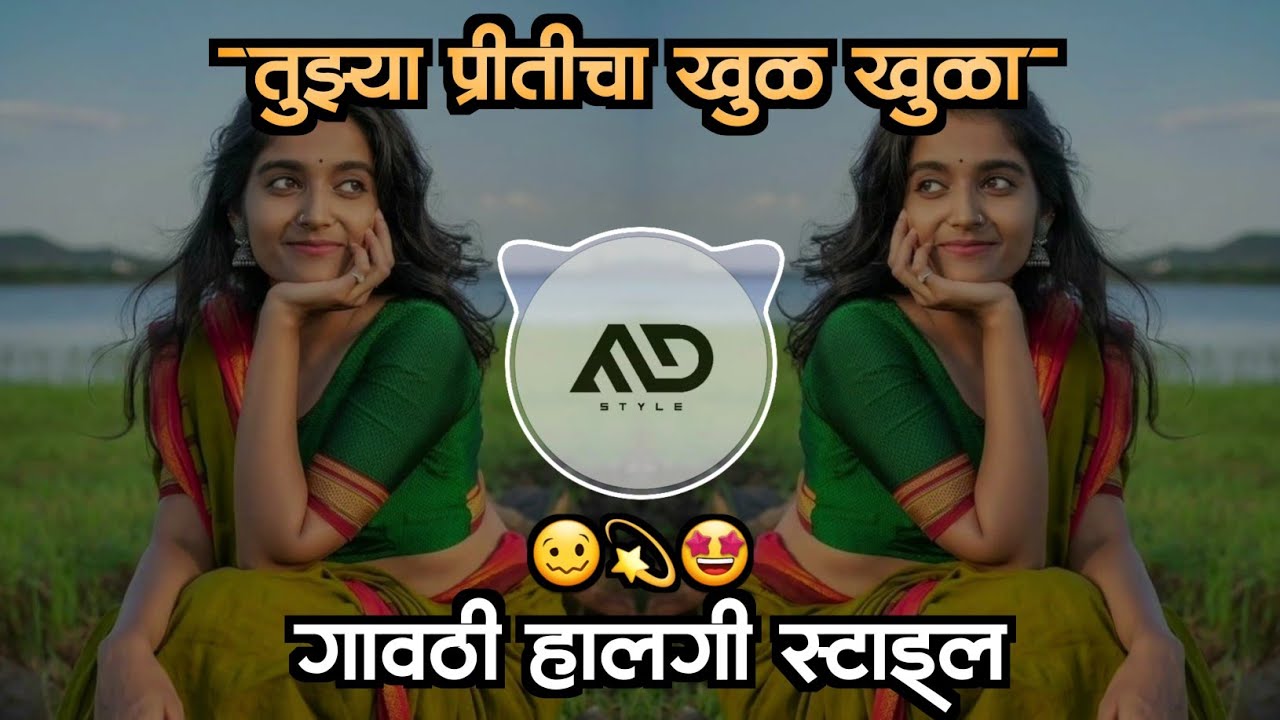 तुझ्या प्रीतीचा खूळ खुळा Tujhya priticha Khul Khula | Khul khul ...