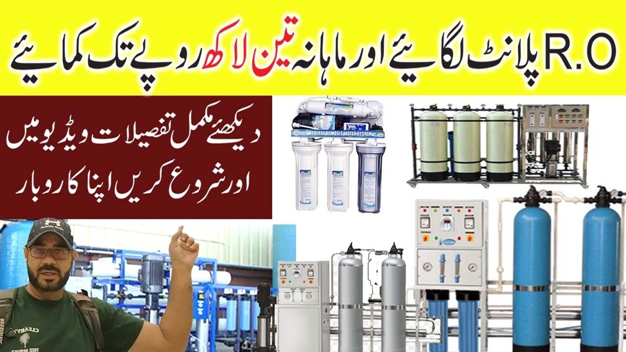 Mineral Water Business In Pakistan Mineral Water Plant RO Plant mineral-water-business-in-pakistan-mineral-water-plant-ro-plant