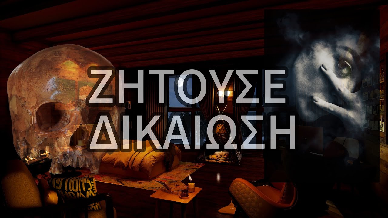 ΤΡΟΜΑΚΤΙΚΕΣ ΙΣΤΟΡΙΕΣ! Ζητούσε δικαίωση ! - YouTube