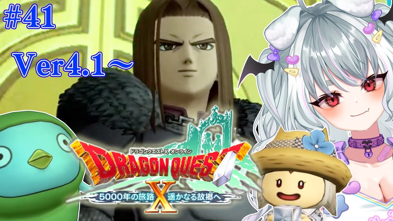 ドラクエ10 】Ver4.1！これからどうなるレンダーシア！！#41【#ドラゴンクエスト10オンライン /雪納わおん】#ドラクエ #新人vtuber #dq10 - YouTube