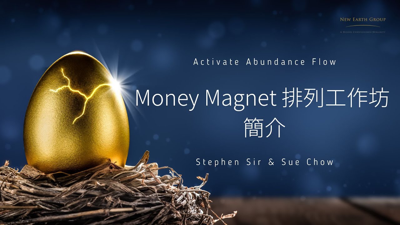 成為 Money Magnet 🧲 - 打開個人豐盛 with Stephen Sir & Sue Chow - YouTube