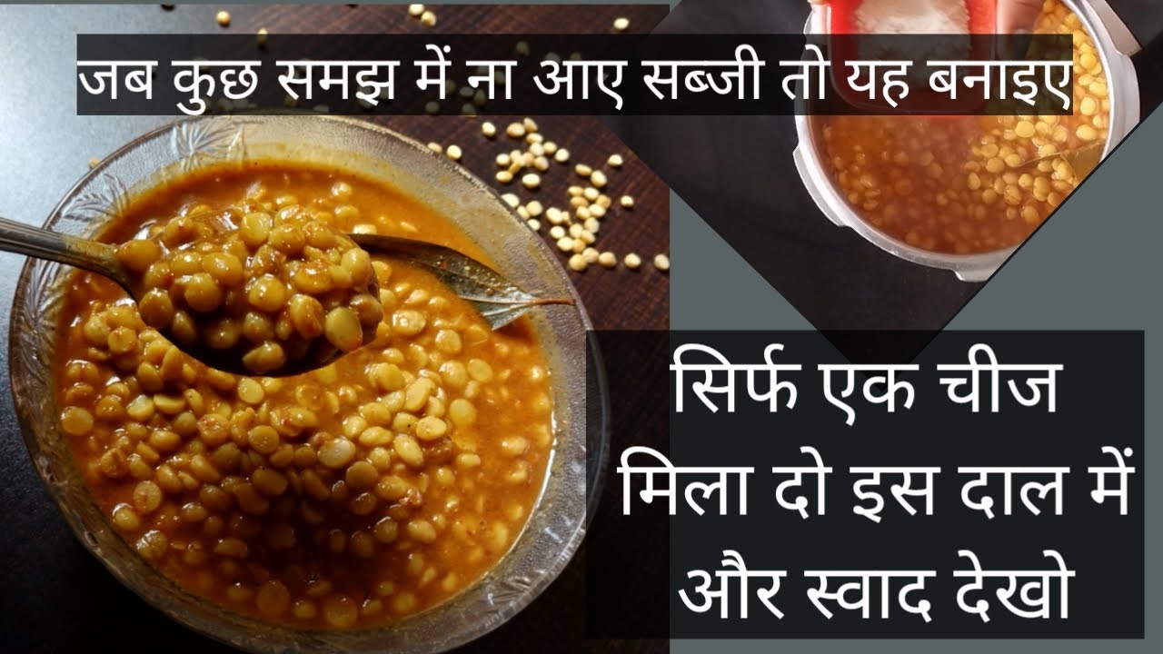 How to make chanadal curry |chana dal ki sabji kaise banaye | sabji ...