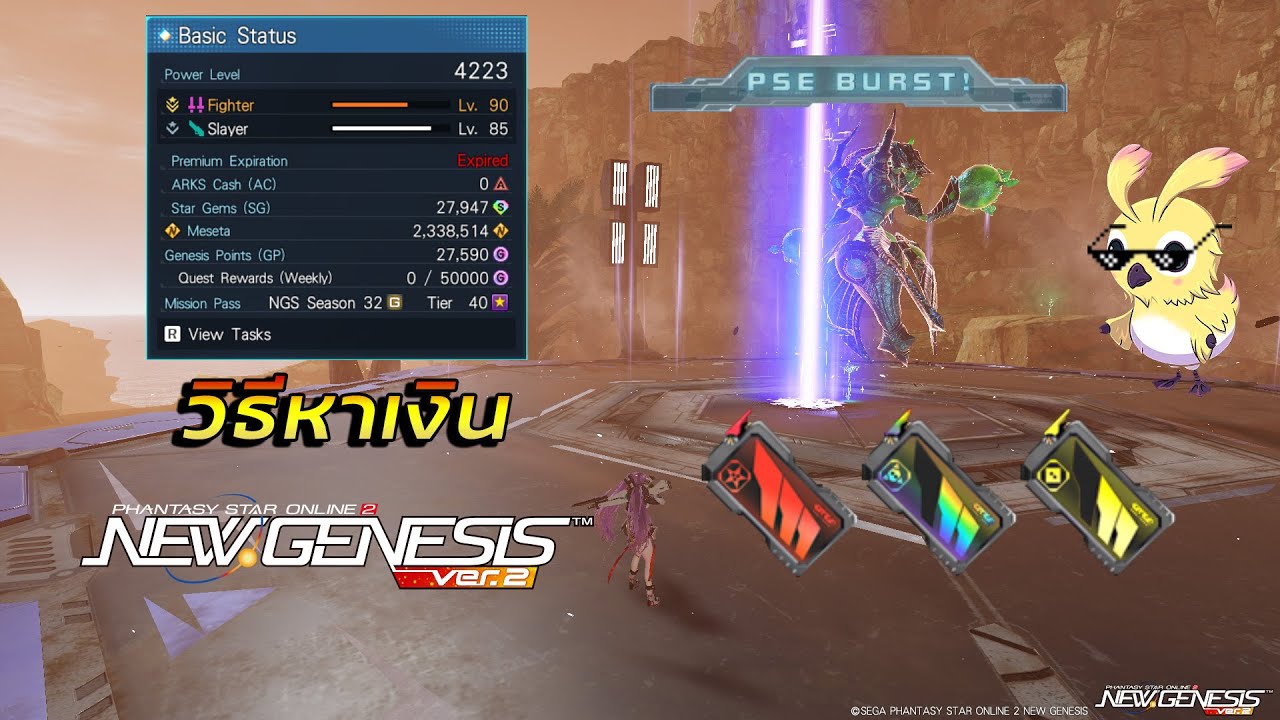 [PSO2NGS] Guide วิธีหาเงินโดย PSE BURST! - YouTube