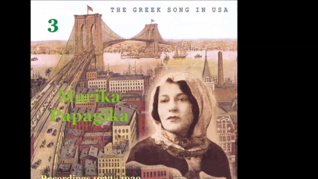I Smirnia [Η Σμυρνιά] - Marika Papagika [Μαρίκα Παπαγκίκα] - YouTube