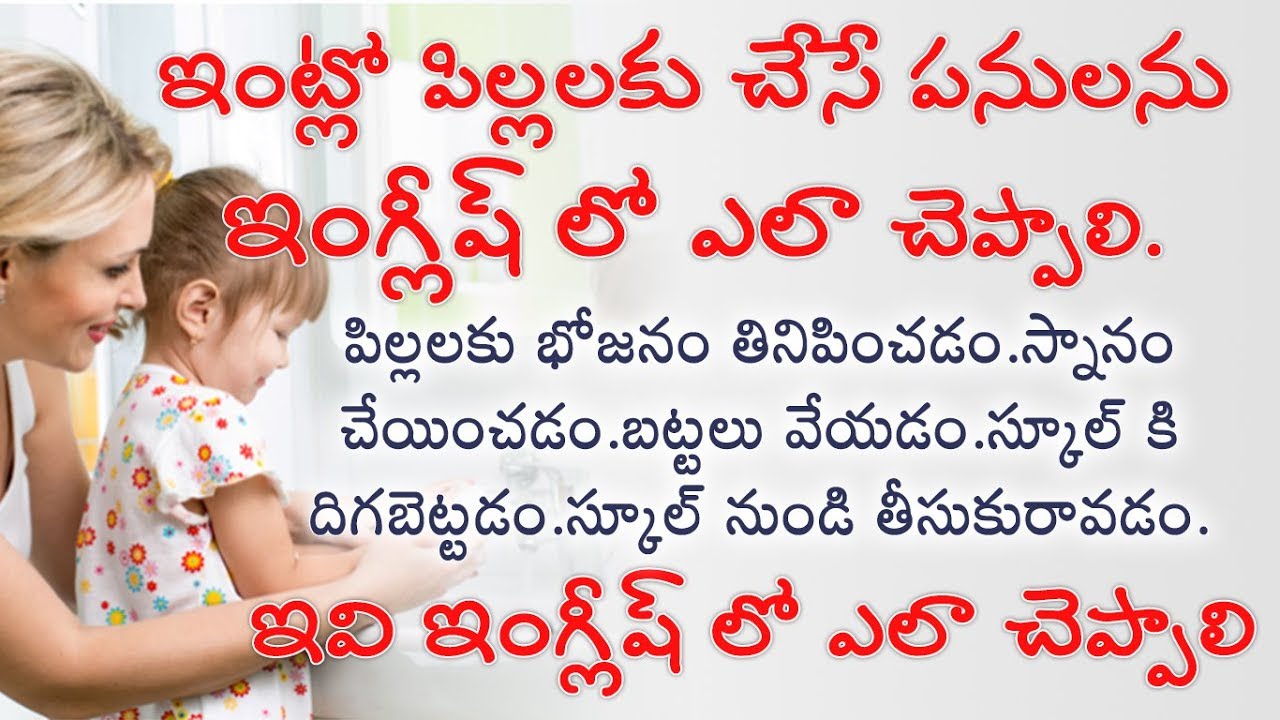 House Hold Chores Part 2 Spoken English Through Telugu Spoken English In Telugu Grammar house-hold-chores-part-2-spoken-english-through-telugu-spoken-english-in-telugu-grammar