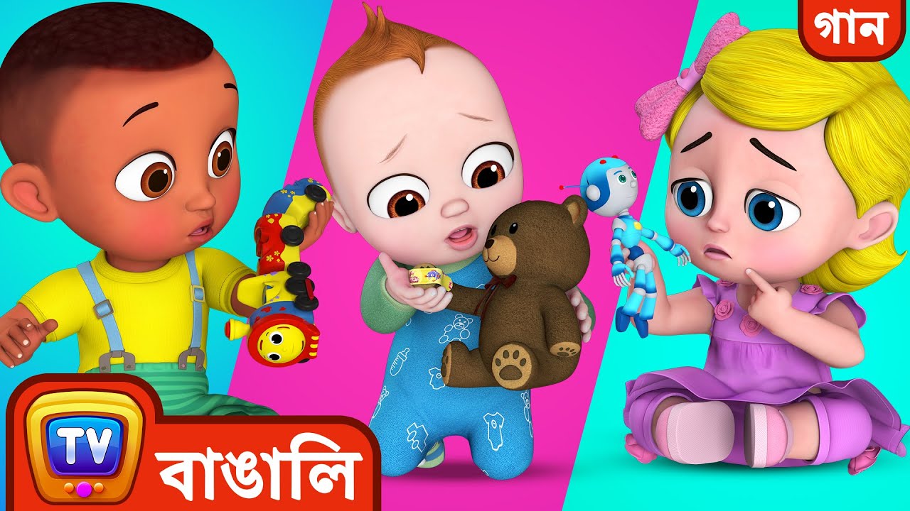 বো বো গান (The Boo Boo Song 2 with Toys) - ChuChuTV Bangla Rhymes - YouTube
