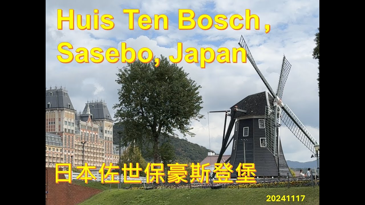 【Mie & Dan Explore】 HuisTen Bosch, Sasebo, Japan; 日本佐世保豪斯登堡 - YouTube
