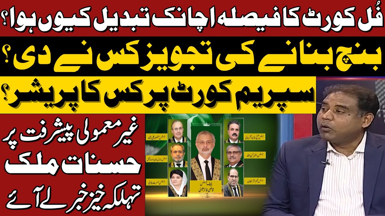 How tables turned? Supreme Court Is Under Pressure ? Hasnat Malik Big ...