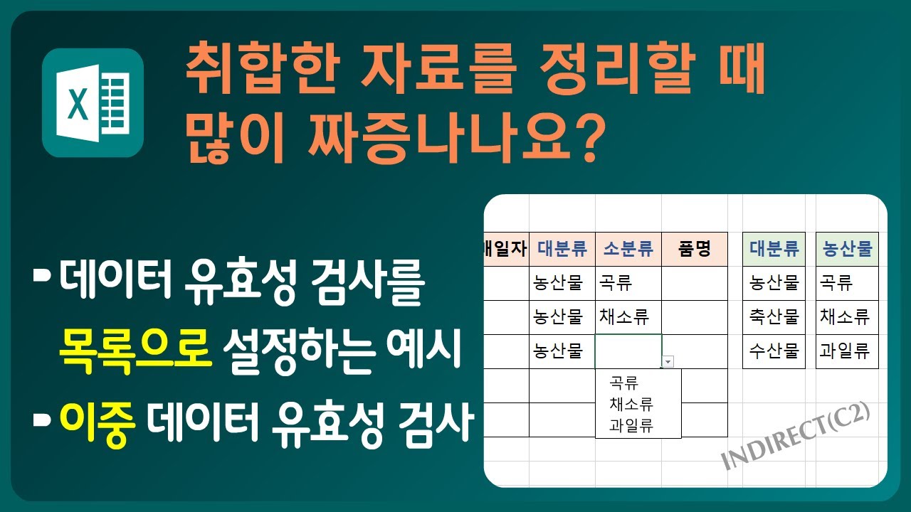 엑셀에서 데이터 유효성 검사의 제한 대상을 「목록」으로 설정하기 목록을 직접 작성 영역으로 설정 영역의 이름으로 설정