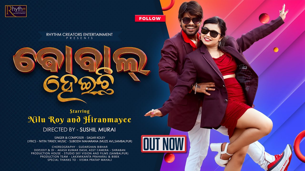 𝐁𝐎𝐁𝐀𝐋 𝐇𝐄𝐈𝐂𝐇𝐈 | 💥 𝑶𝒅𝒊𝒂 𝑺𝒐𝒏𝒈 💥 | 𝐍𝐢𝐥𝐮 𝐑𝐨𝐲 & 𝐇𝐢𝐫𝐚𝐧𝐦𝐚𝐲𝐞𝐞 | 𝐒𝐚𝐠𝐚𝐫 𝐊𝐨𝐥𝐞𝐲 | 𝐍𝐢𝐭𝐢𝐧 𝐓𝐢𝐫𝐤𝐞𝐲 - YouTube