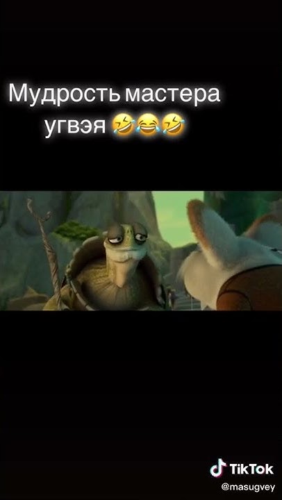 мастер Угвей фигни не скажет - YouTube