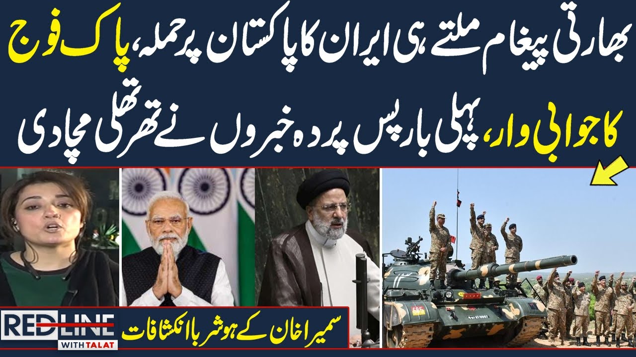 Pakistan Attack on Iran | Will India Support Iran attack on Pakistan ...