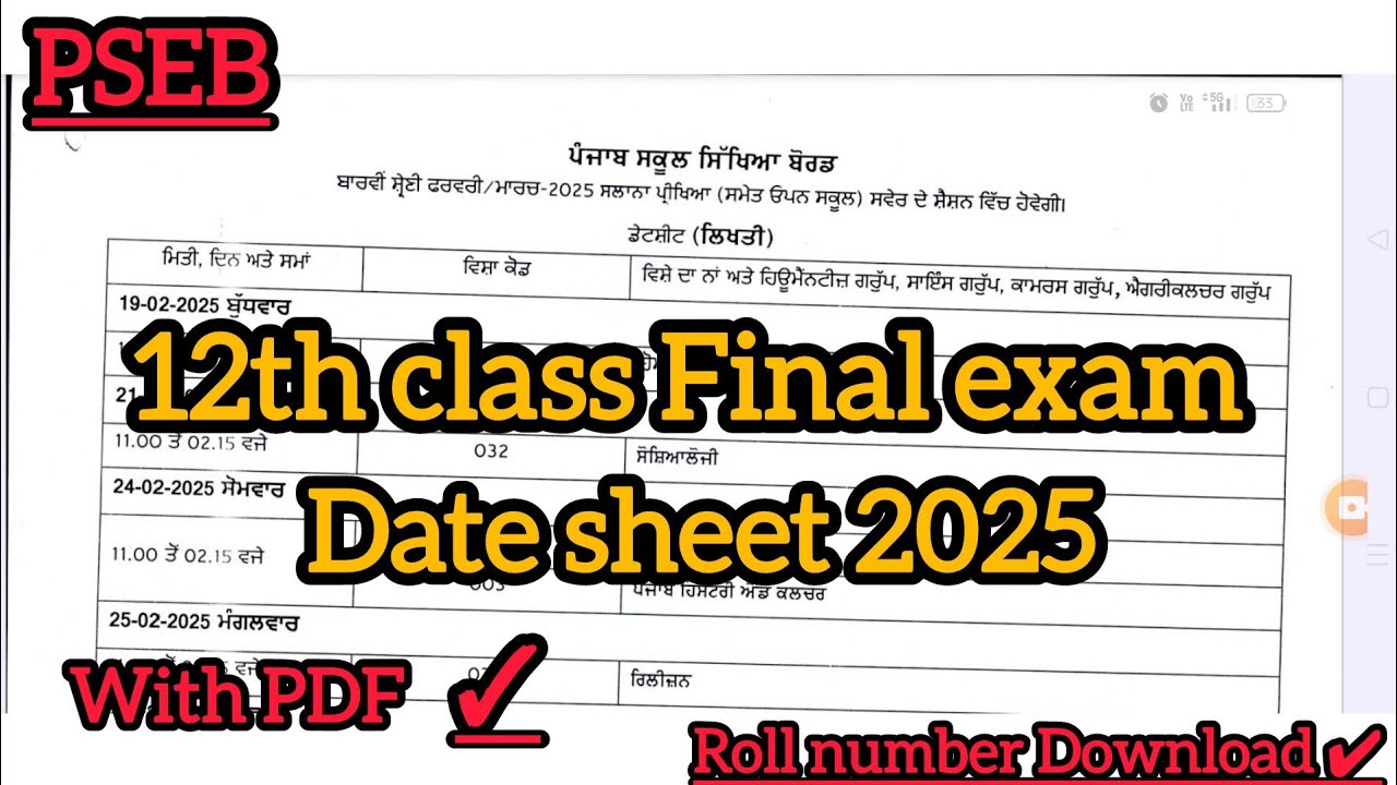 12th class Final exam date sheet 2025 |ਬੋਰਡ ਦੇ ਪੇਪਰਾਂ ਦੀ ਆਈ ਡੇਟਸੀਟ 2025 ...