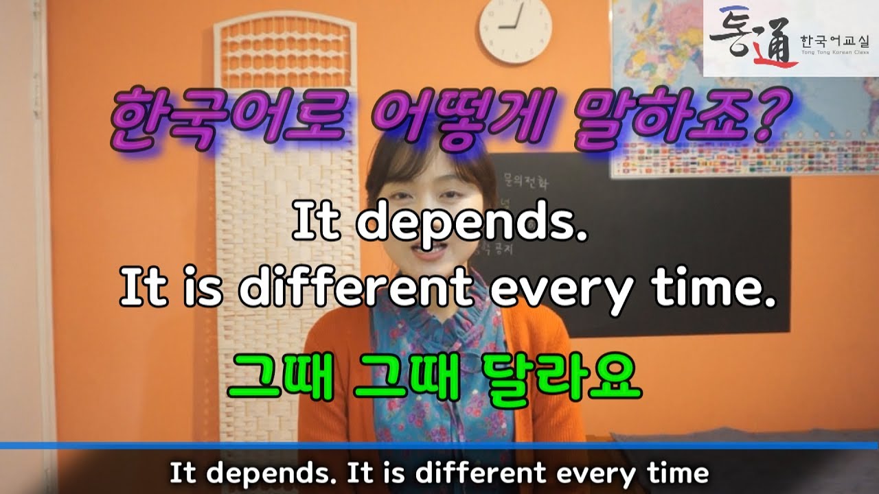How Do You Say It In Korean It Depends YouTube how-do-you-say-it-in-korean-it-depends-youtube