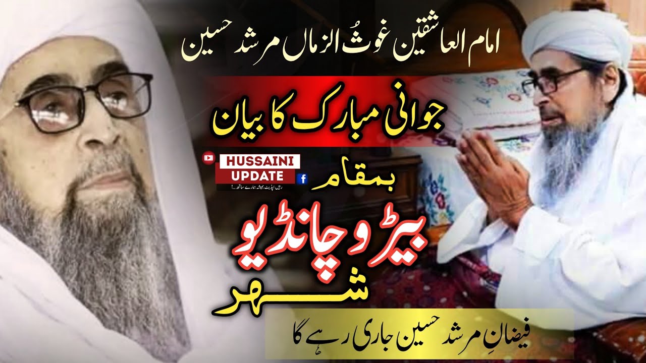 Murshid Hussain | Old Bayan Syed Ghulam Hussain Shah Bukhari | Bero ...