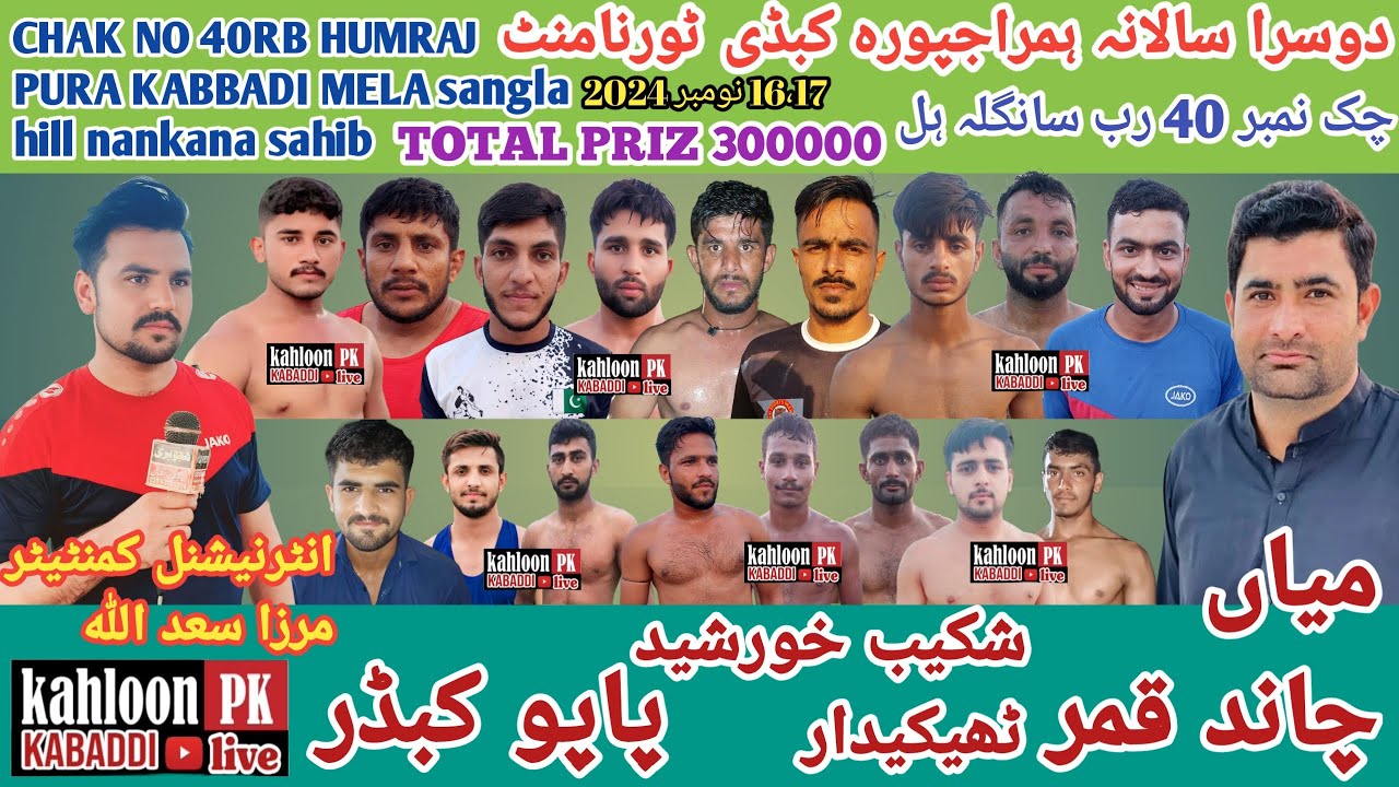 🔴[LIVE] HUMRAJ PURA KABBADI MELA CHAK NO 40 SANGLA HILL NANKANA SAHIB ...