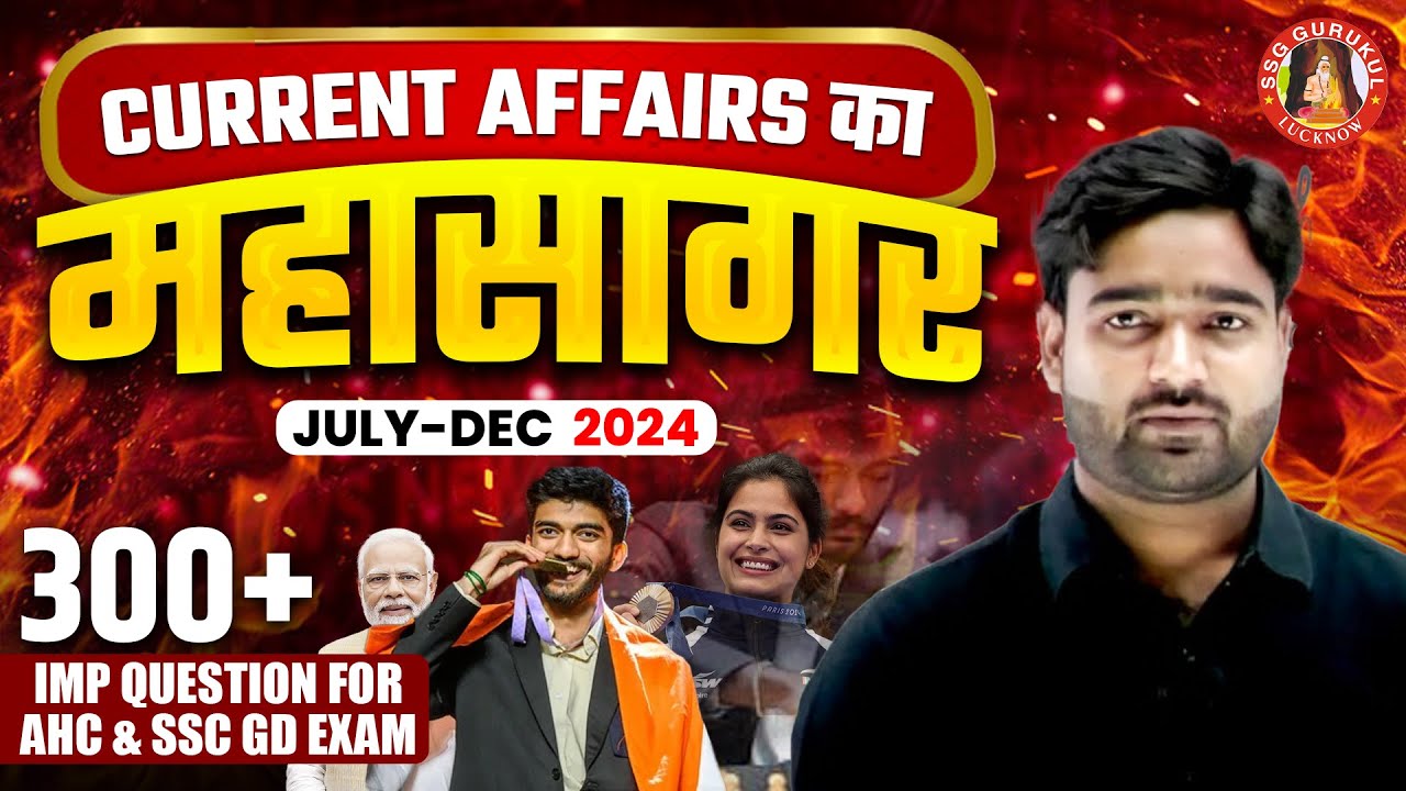 CURRENT AFFAIRS MARATHON 2024 | 6 MONTH IMP QUESTIONS | JUNE TO DEC 2024 | AHC GROUP C & D | SSC ...