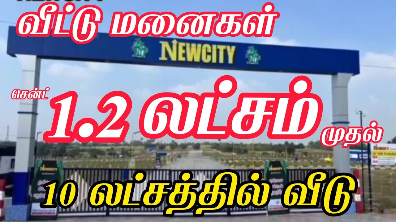 வீட்டு மனைகள் | 1.2 லட்சம் | #uzhavanaeulagam | 10 லட்சத்தில் வீடு ...