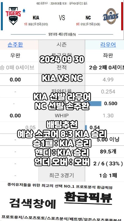 9월 30일 KIA VS NC 승부예측 #스포츠분석 - YouTube