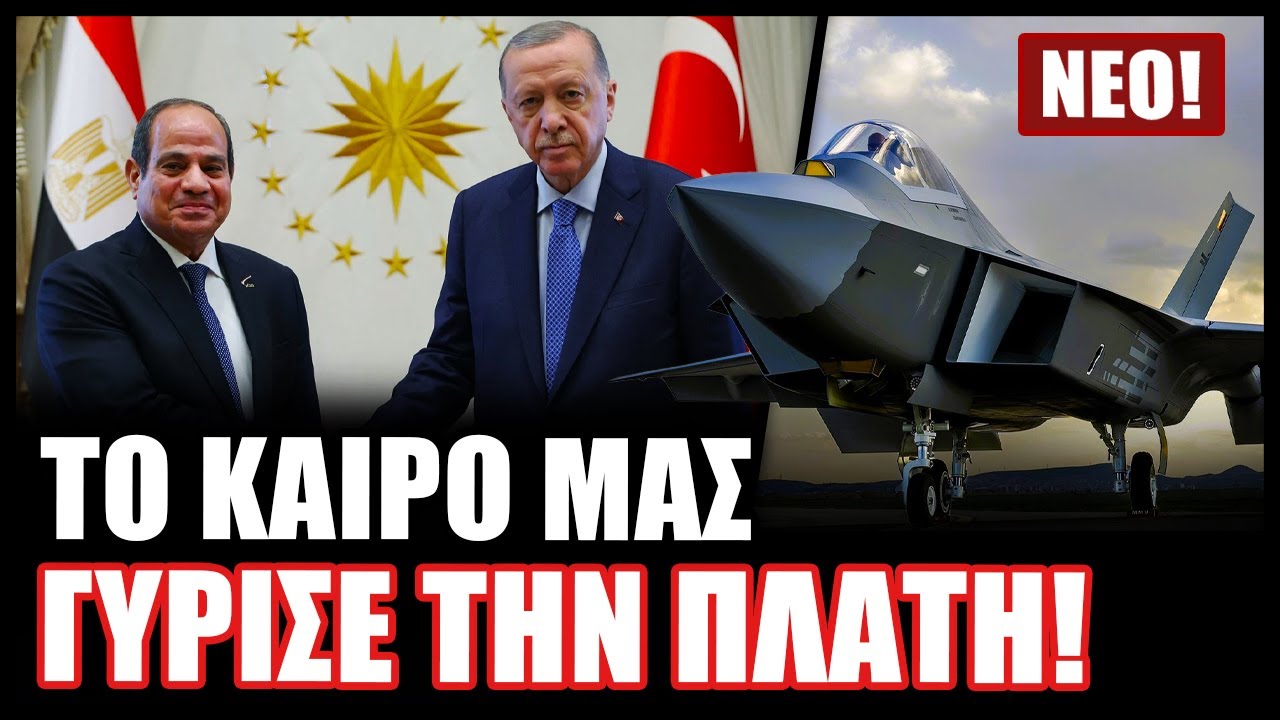 Είναι Επίσημο: Η Αίγυπτος εντάχθηκε στο πρόγραμμα απόκτησης του ...