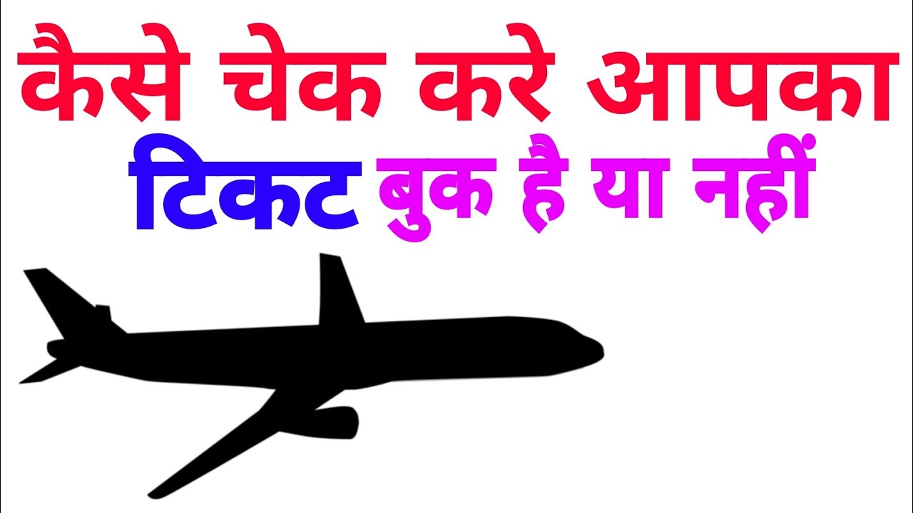 Kaise Pata Kare Flight Ticket Confirmationhow To Print Flight Ticket kaise-pata-kare-flight-ticket-confirmationhow-to-print-flight-ticket