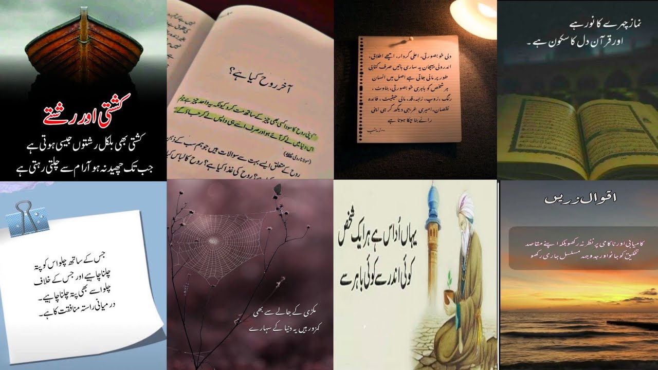 Best Aqwal e Zareen In Urdu || Motivational quotes In Urdu ...