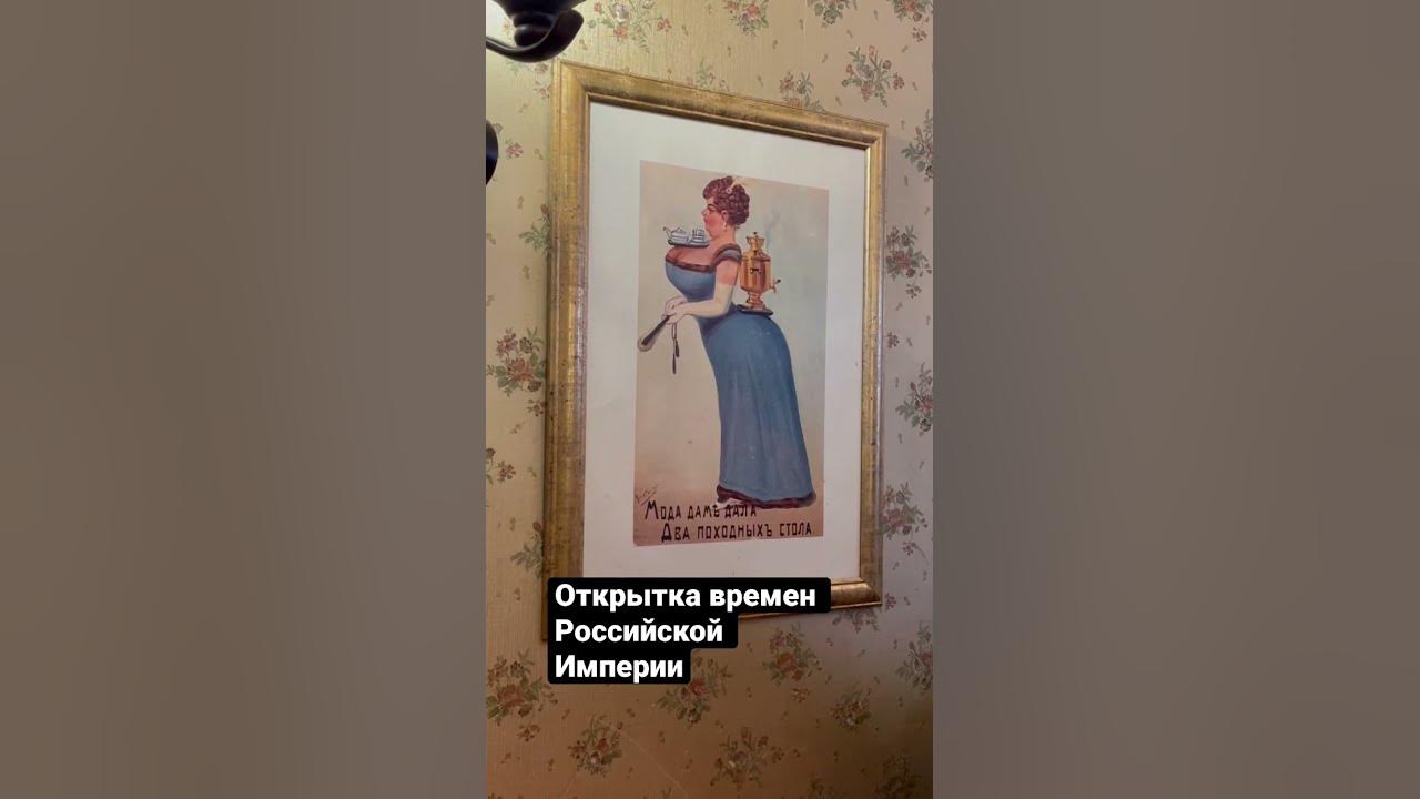 Необычная открытка времен Российской Империи Youtube