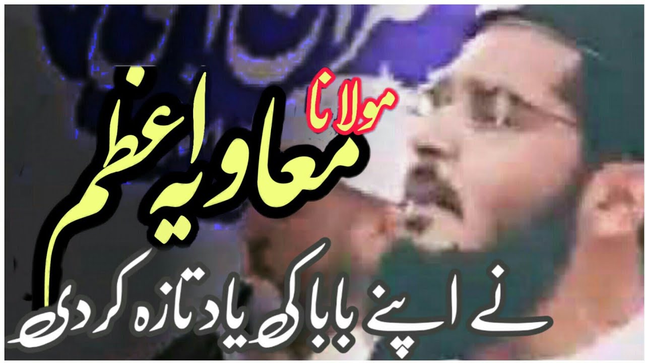 Muavia Azam, | Molana Muavia Azam, | Protocol, | Status & Story ...
