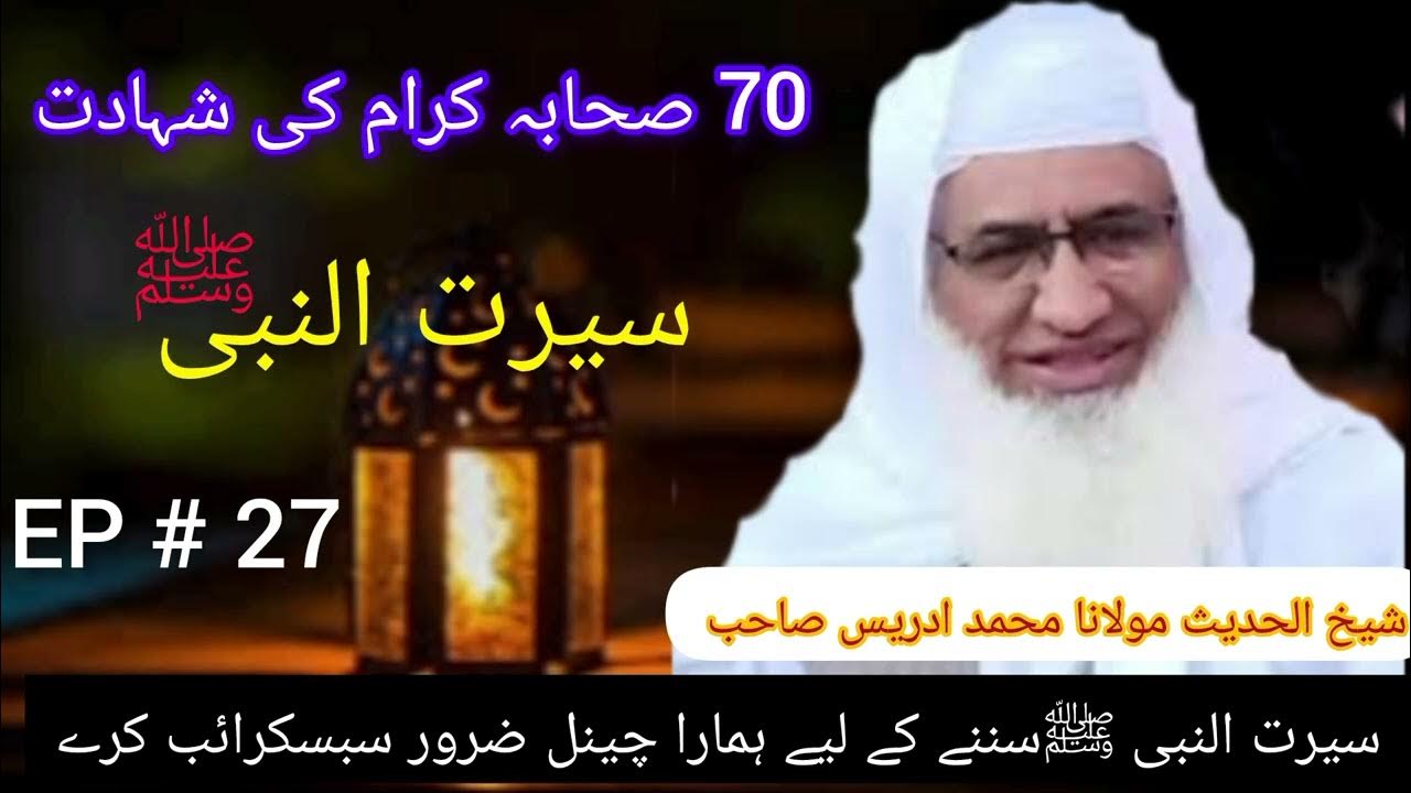 70 Sahaba ki shahadat EP#27 By molana idrees poshto bayan |Seerat un ...
