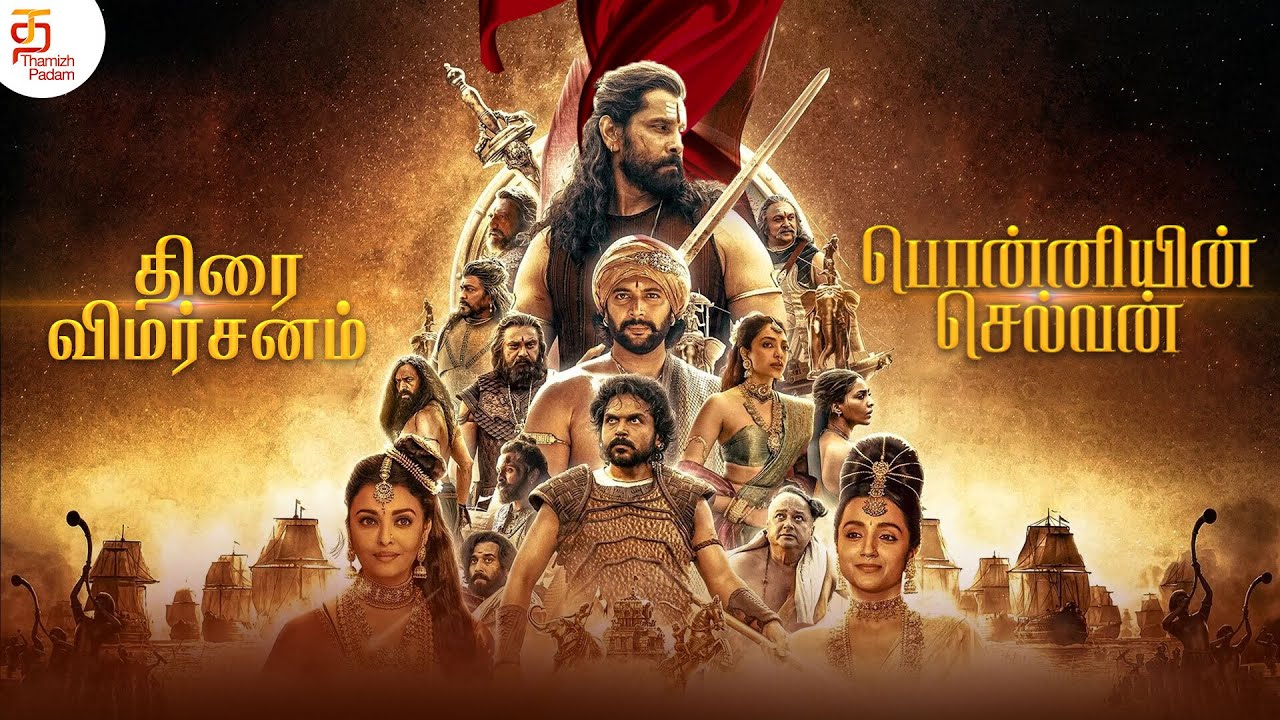 Ponniyin Selvan Review | Ponniyin Selvan Movie Review | PS 1 Review ...