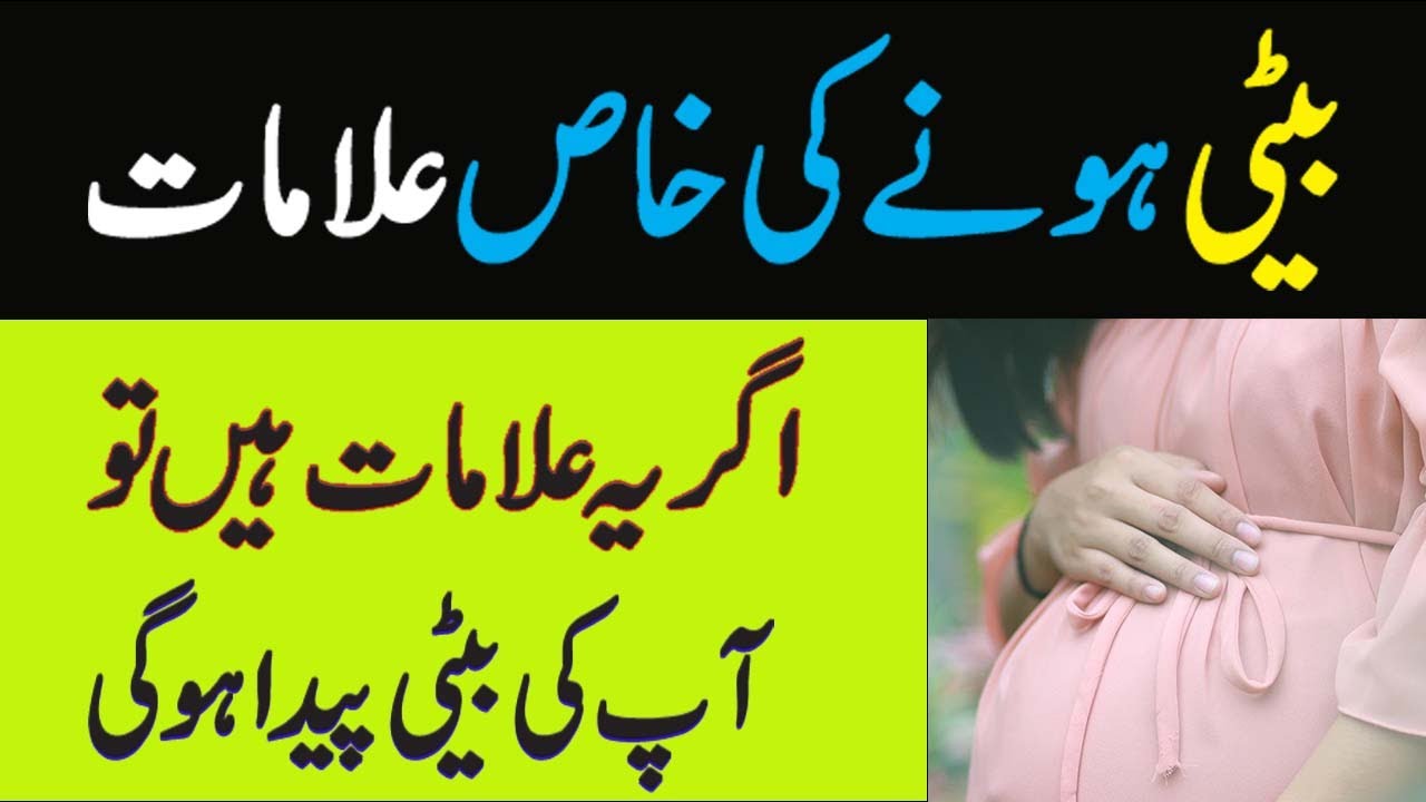 Beti Hone ki Alamat - Beti Paida Hone ki Nishaniyan - Signs of Baby ...