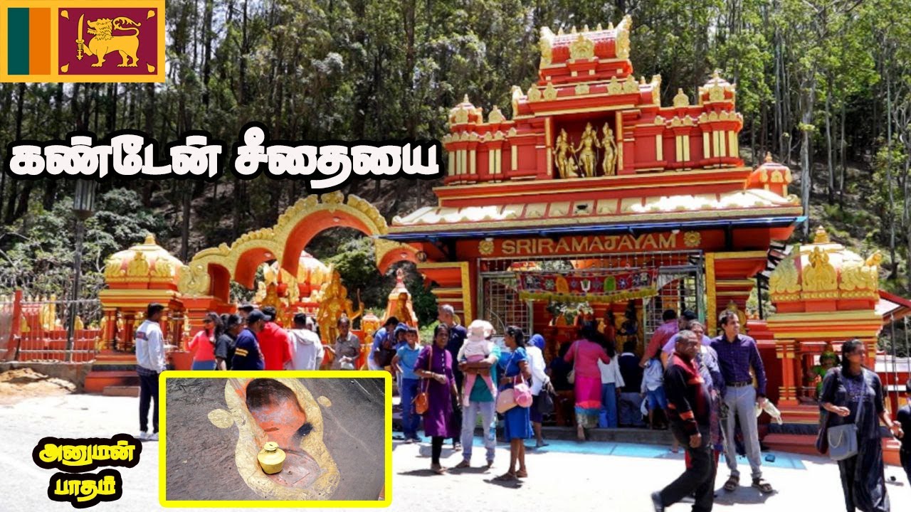 Ep 5: இராவணன் சீதையை சிறை வைத்த Seetha Eliya Ashoka Vatika | Sri Lankaல ...