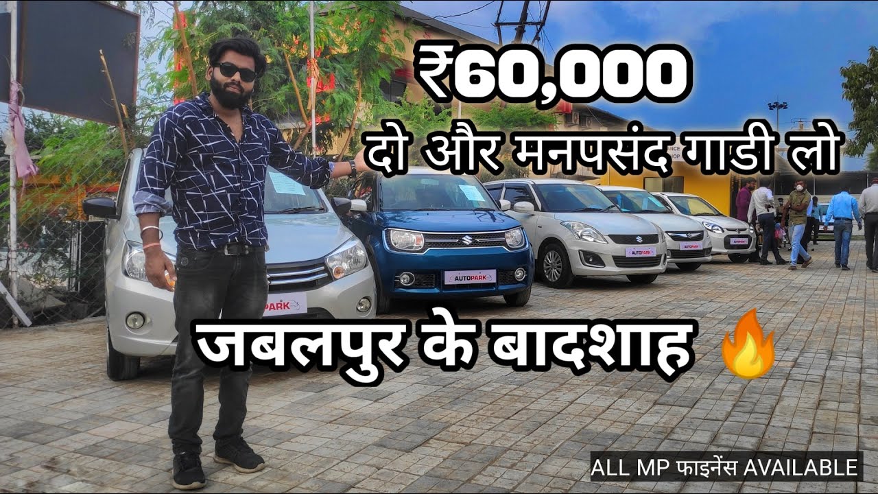 Second Hand Cars Under ₹60000 in Jabalpur | Second hand cars in ...