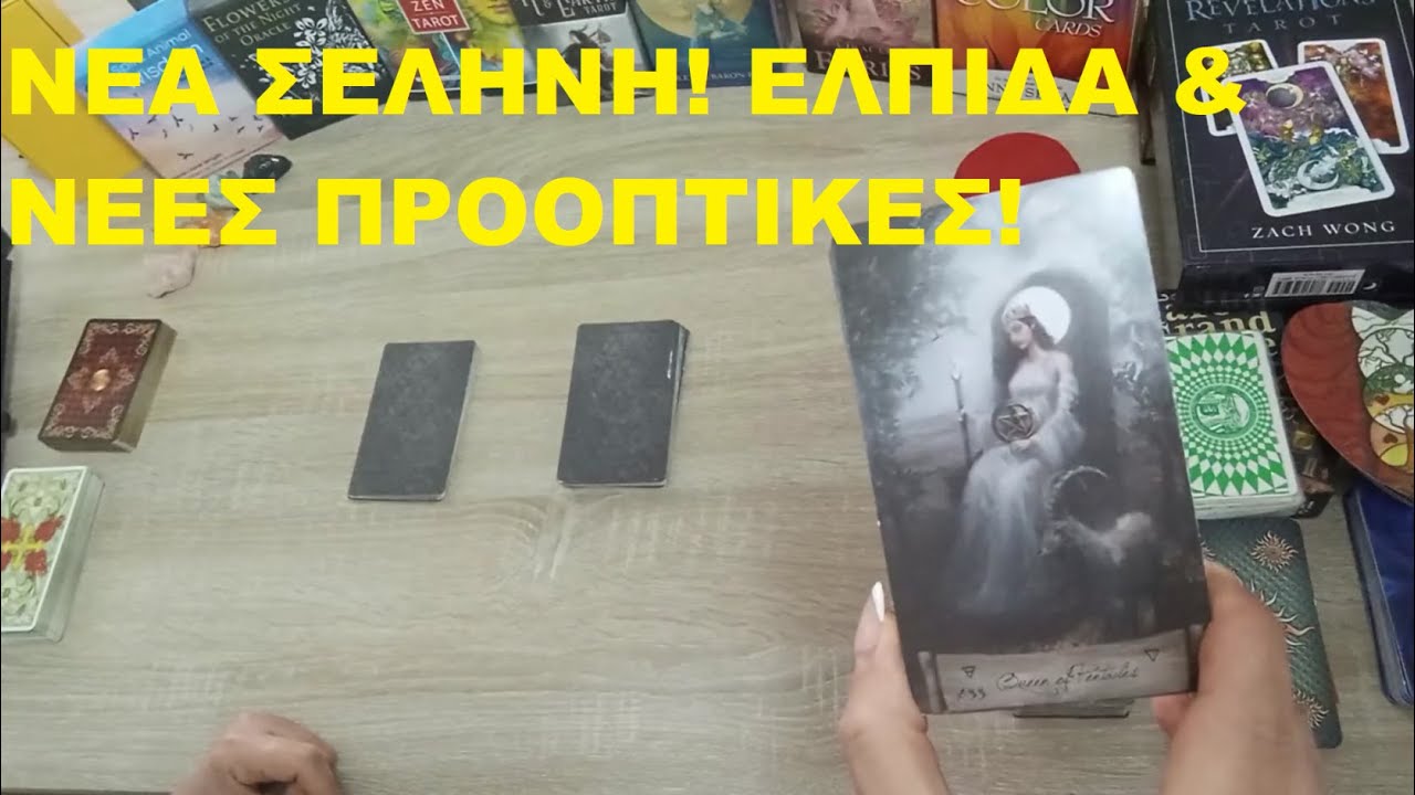 ΝΕΑ ΣΕΛΗΝΗ! ΕΛΠΙΔΑ & ΝΕΕΣ ΠΡΟΟΠΤΙΚΕΣ! - YouTube
