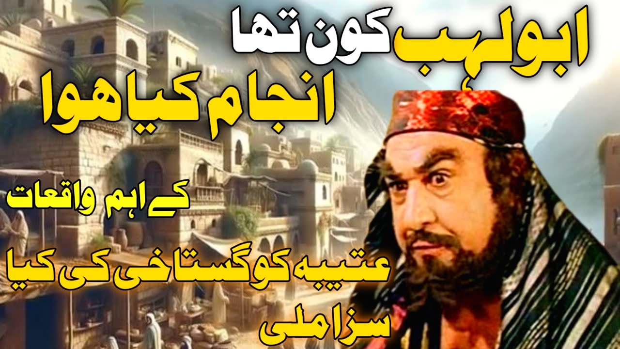 Abo Lahab ka Anjam Kya Hua | The Story of Abo Lahab | abo lahab Kon tha ...