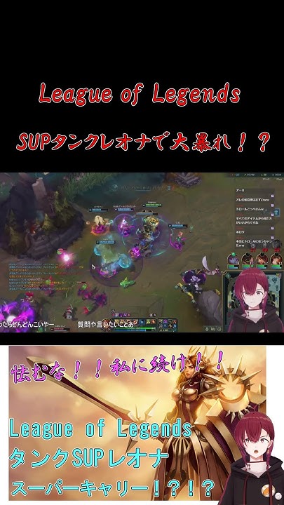 【League of Legends】タンクSUPレオナでスーパーキャリー！？② #League of Legends #LOL #レオナ #shorts #ゲーム実況 - YouTube