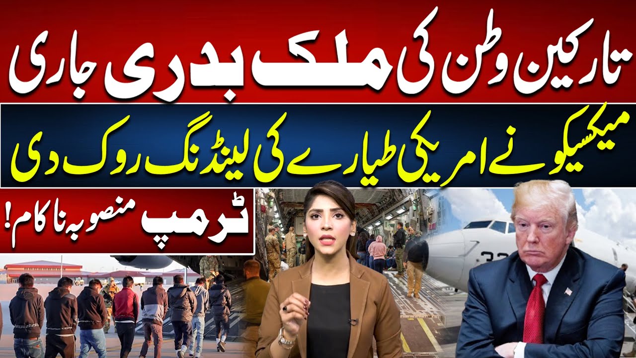 Deportation Of Illegal Immigrants | Trump's Plan Fails | kinza Bashir Vlog | 92NewsHD - YouTube