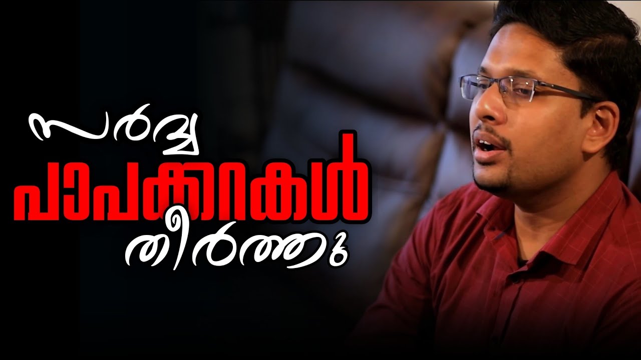 Sarva Papa Karakal Theerth | Immanuel Henry & Sruthi Immanuel ...