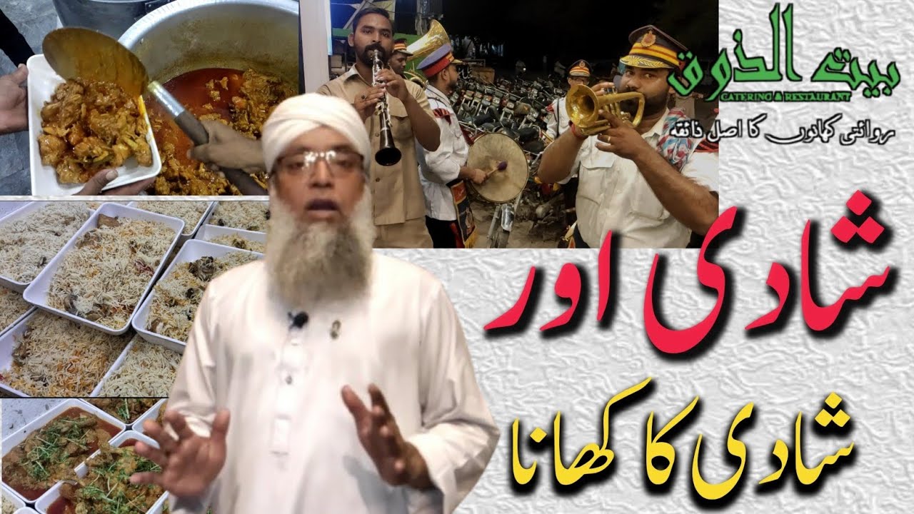 Shadi ka khana | marriage ceremony | marriage meal | shadi ka event ...