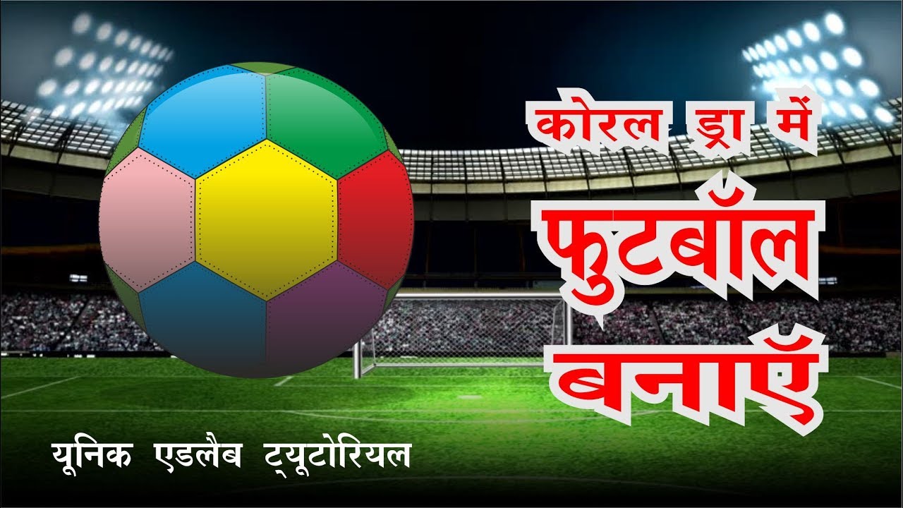 How to Make football in corel draw - YouTube