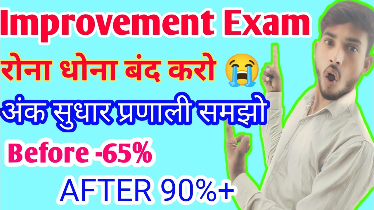 Improvement Exam All Information 2023 | Improvement exam kya hota hai ...