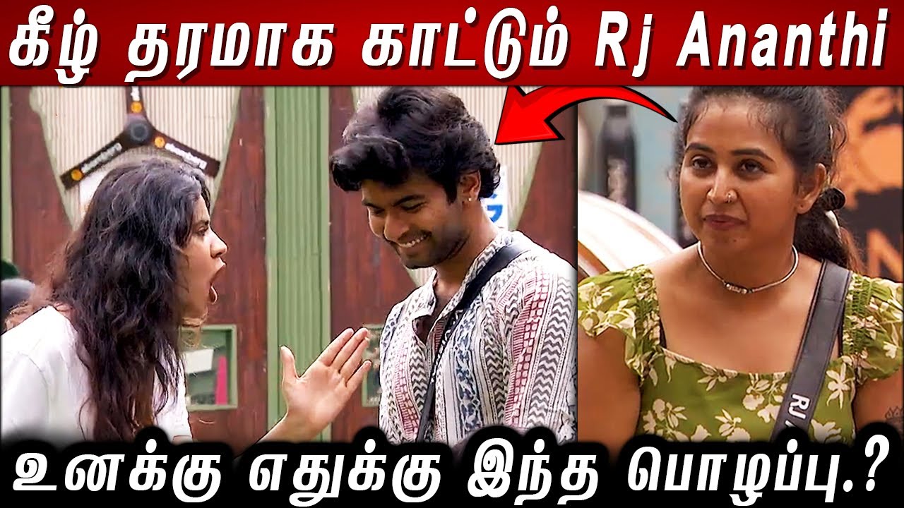 Soundariya -வை கீழ் தரமாக காட்டும் Rj Ananthi..🤬 வன்ம ராணி..!! BB8 - YouTube