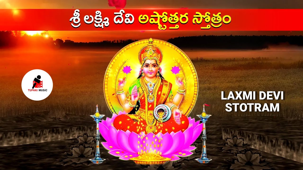 Lakshmi Devi Stotram || Lakshmi Devi Telugu Devotional Songs || Bhakthi ...