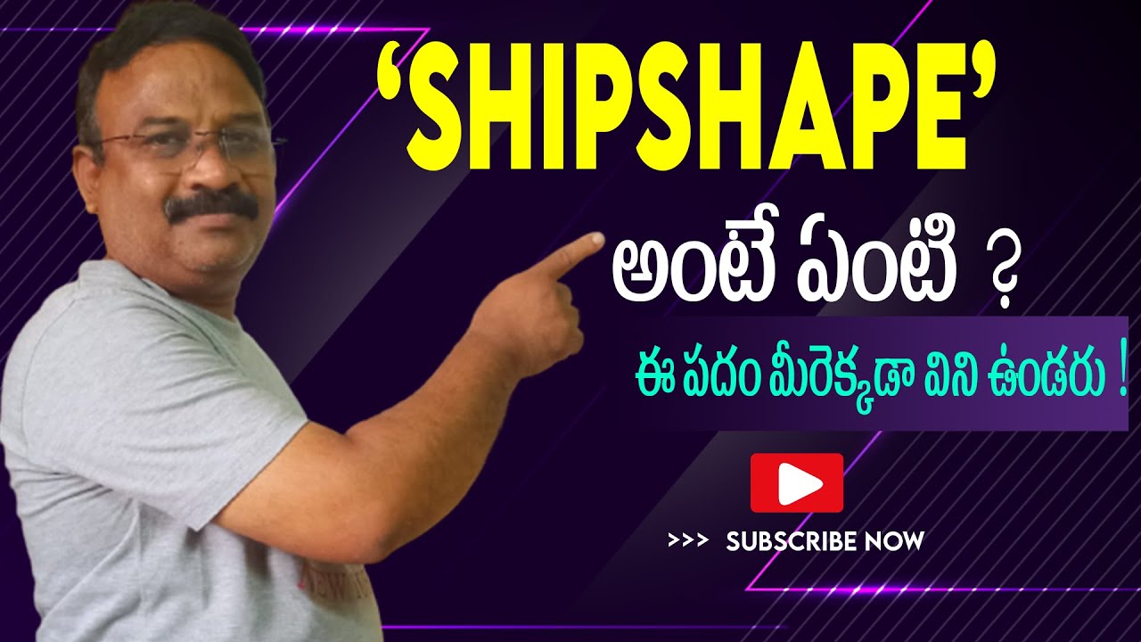 SHIPSHAPE అంటే ఏంటి ? ఈ పదం మీరెక్కడా విని ఉండరు! |ksr english|english grammar - YouTube