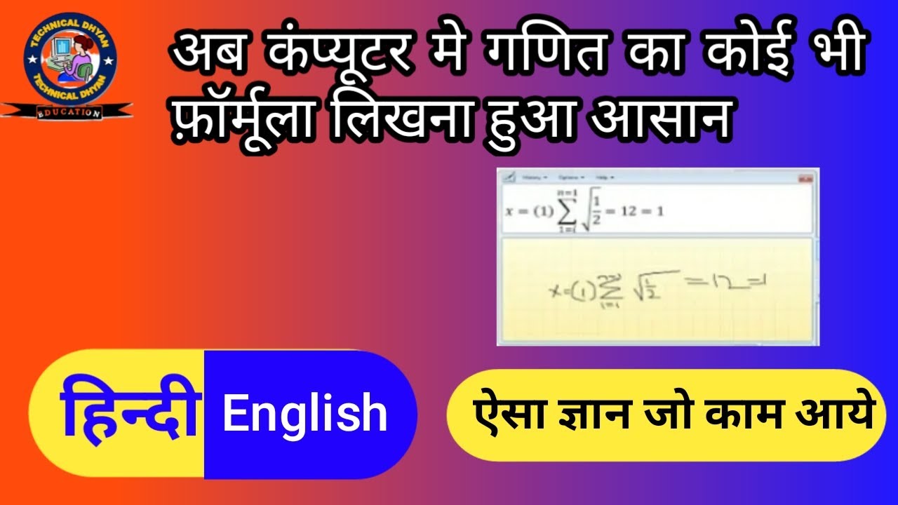 How to use Math Input panel in Computer || कंप्यूटर में गणित का ...